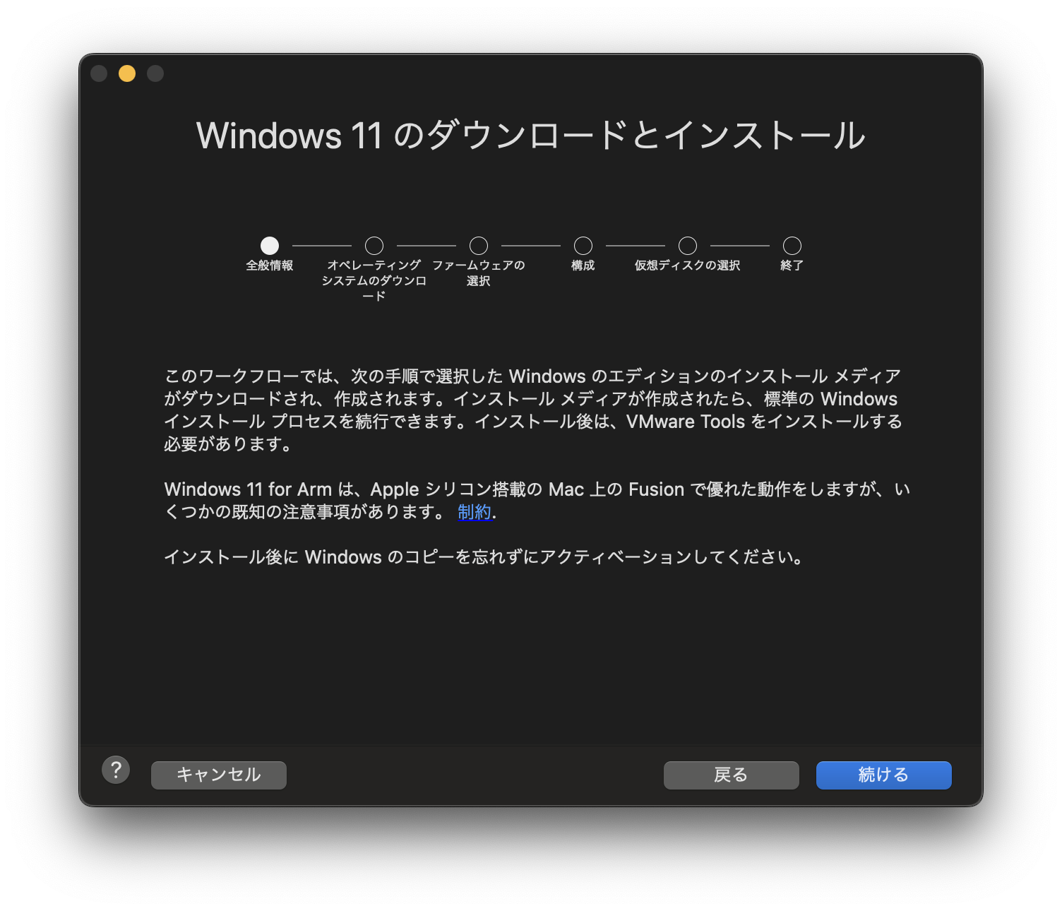 【超簡単】VMware FusionでM1 MacにWindows11をインストール！ | K’s-Fan