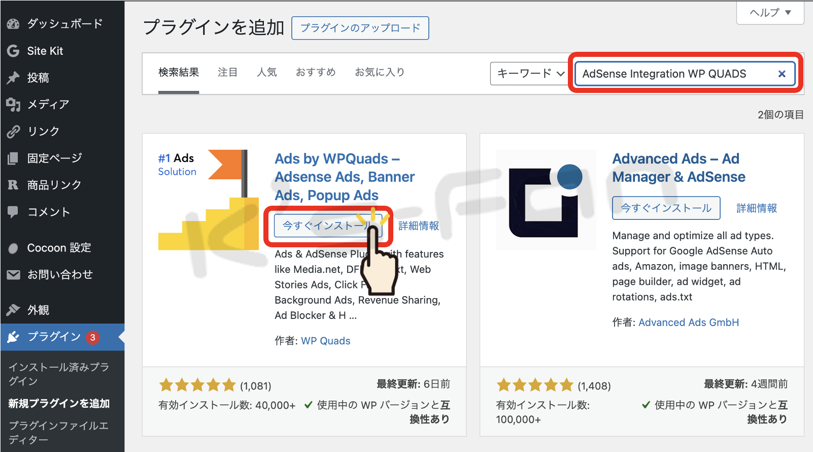 AdSense Integration WP QUADSで広告挿入を簡単に！ | K’s-Fan
