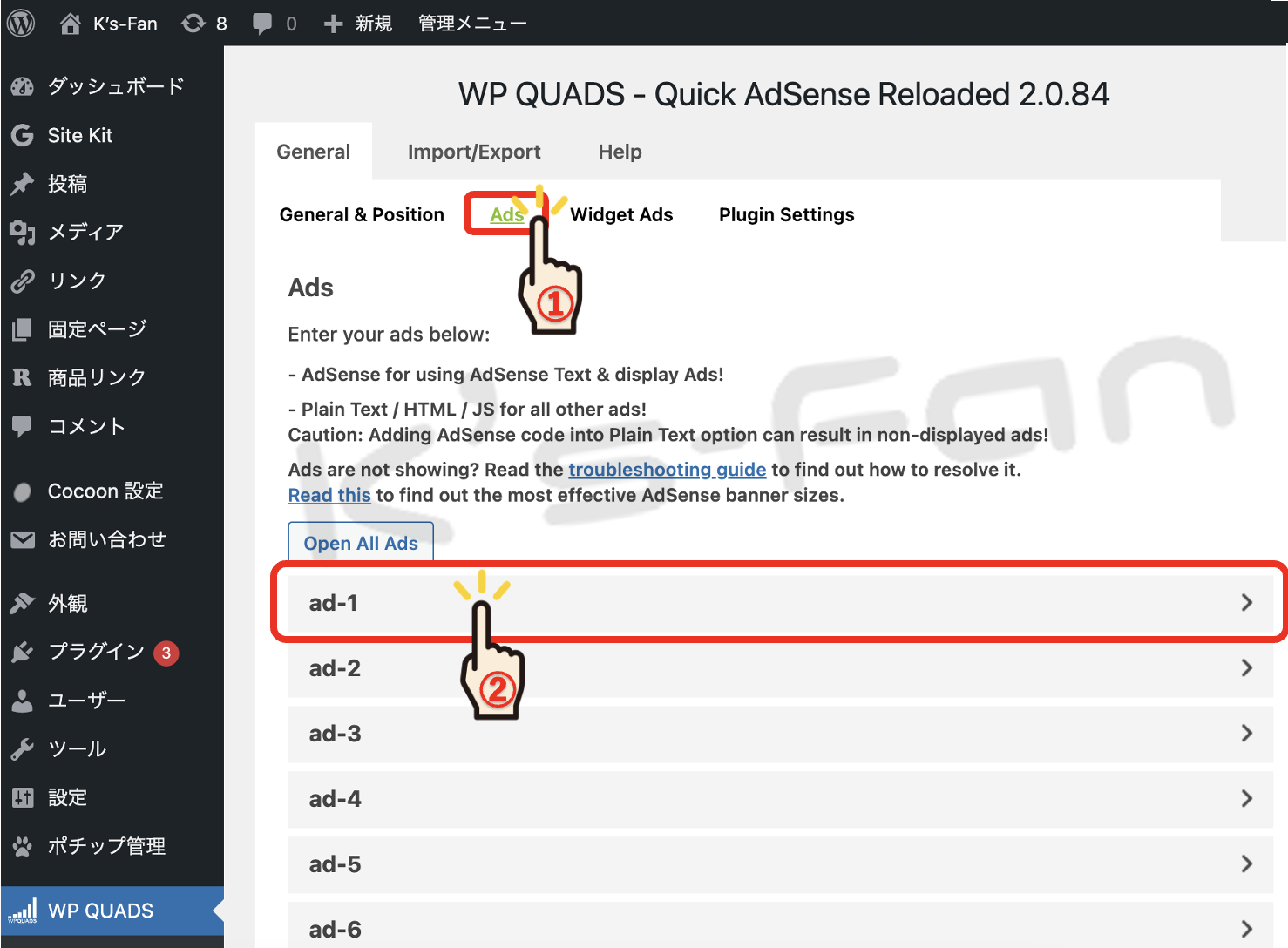 AdSense Integration WP QUADSで広告挿入を簡単に！ | K’s-Fan