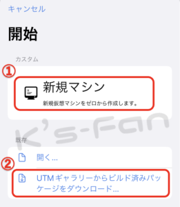 iPhoneでWindowsが動く無料アプリUTM SEとは？ | K’s-Fan