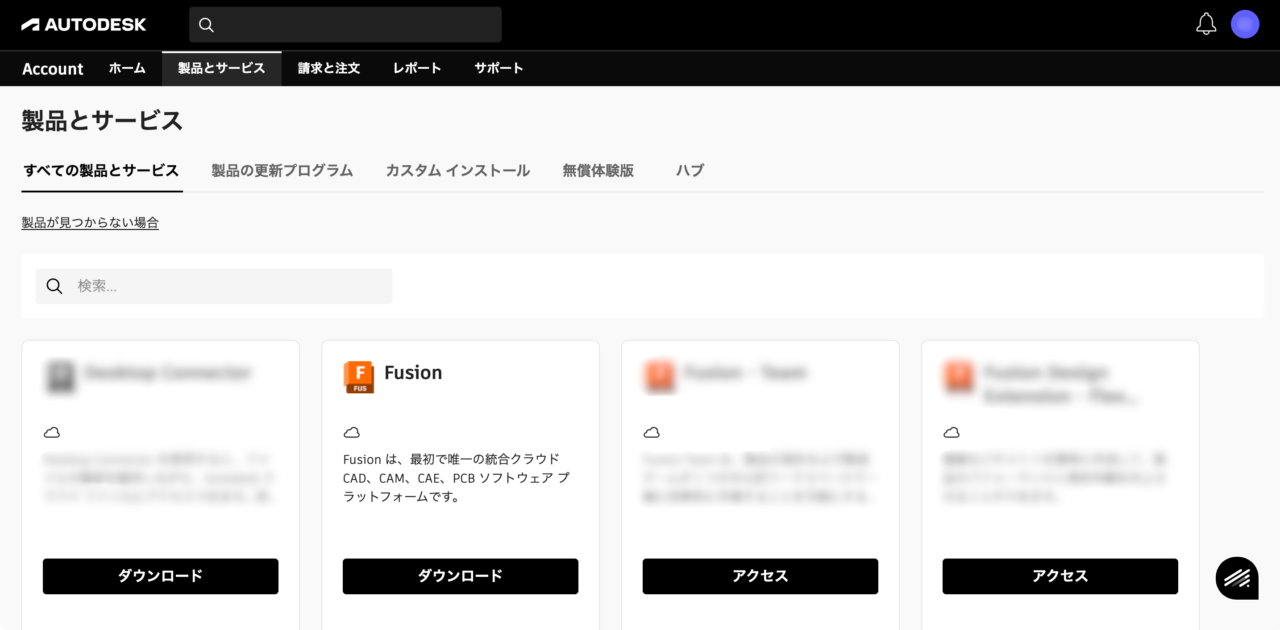 引用元： Autodesk 製品とサービス より
